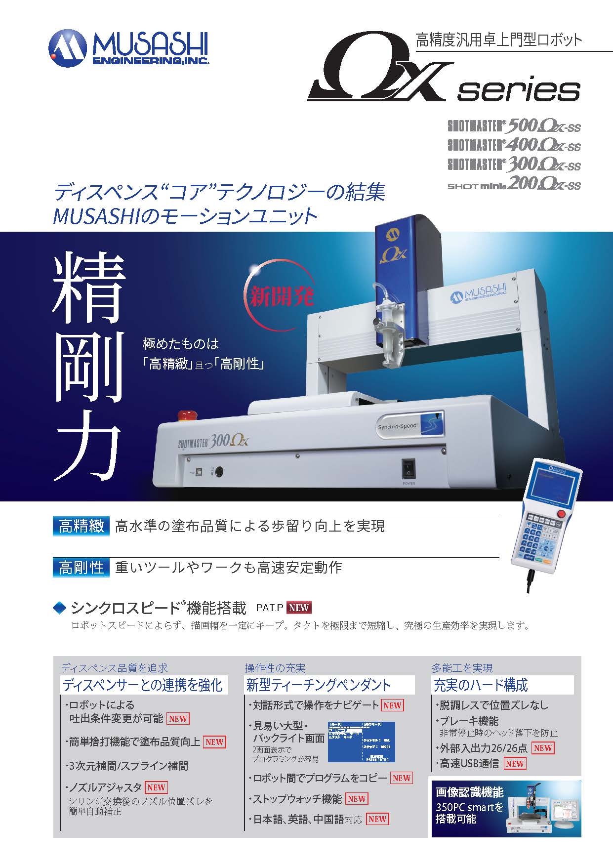 ダウンロード資料一覧｜ディスペンサーの武蔵エンジニアリング